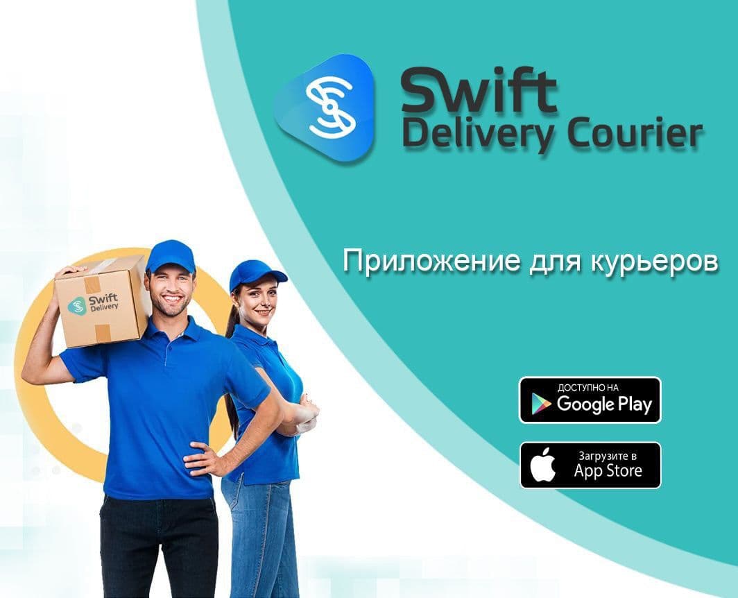 Swift Delivery – онлайн сервис логистических услуг в системе B2C InVenture
